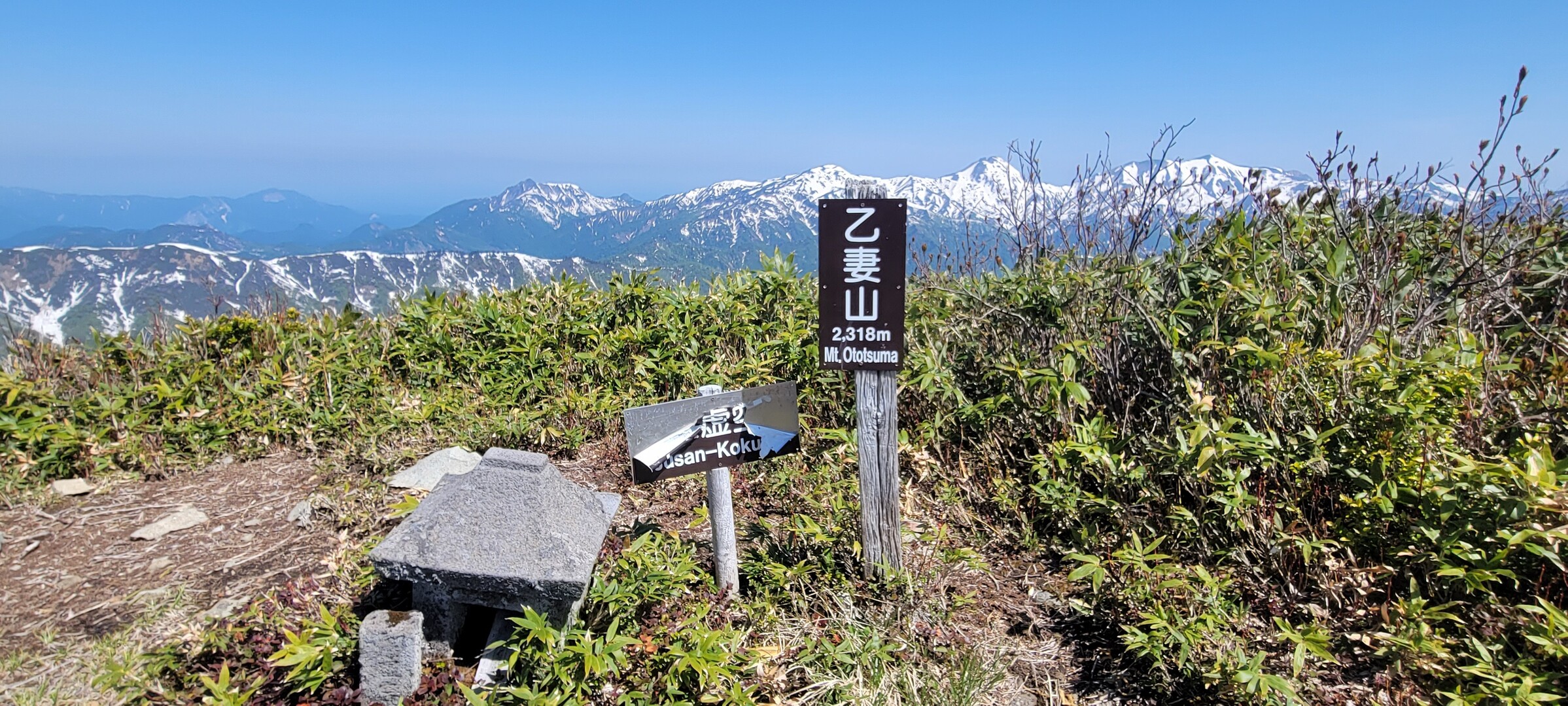念願の乙妻山。ご機嫌での帰路、高妻山で… / hirohiroさんの高妻山・戸隠山の活動日記 | YAMAP / ヤマップ