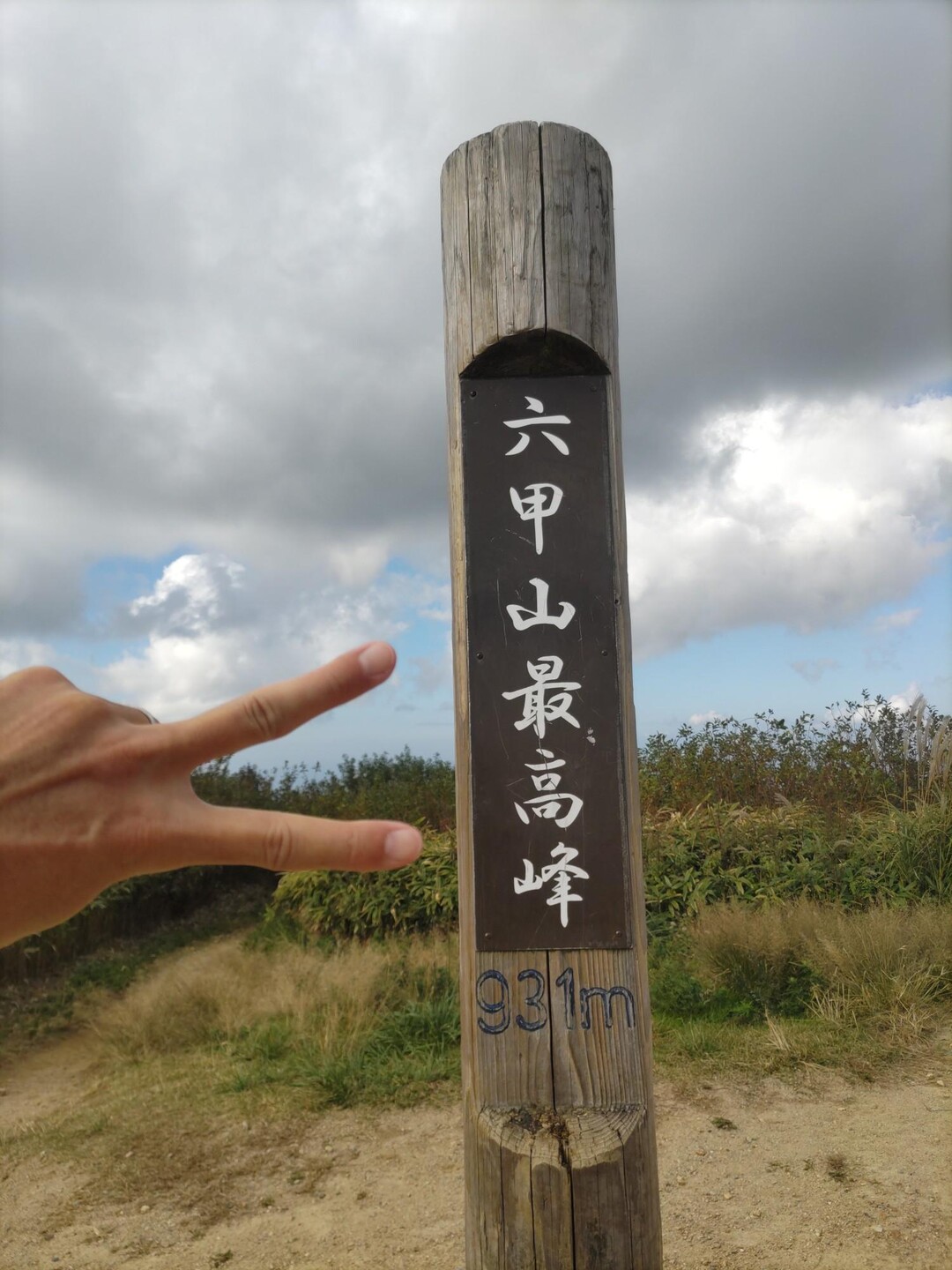 ひとりキャノンボール🔅 / picoさんの六甲山・長峰山・摩耶山の活動データ | YAMAP / ヤマップ
