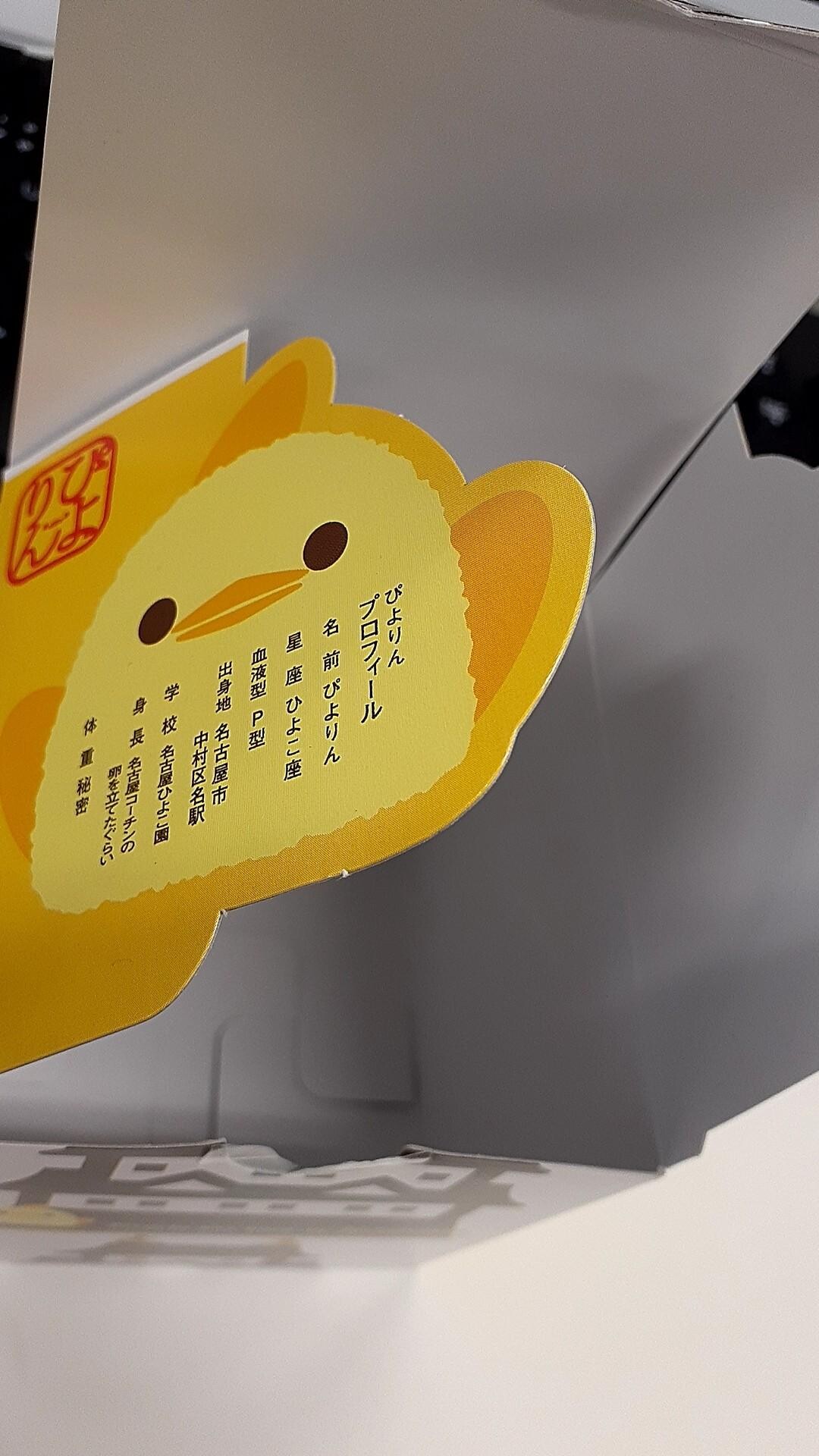 いただきものの、ぴよりん焼。 生のぴより... / まえださんのモーメント | YAMAP / ヤマップ