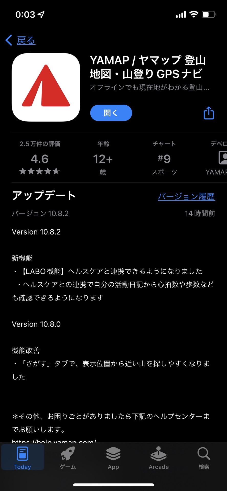 YAMAPをバージョン10.8.2にアッ... / tsk-chaponさんのモーメント | YAMAP / ヤマップ