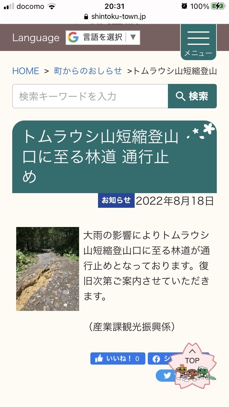 トムラウシ山短縮登山口に至る林道 通行止... / R352さんのモーメント | YAMAP / ヤマップ