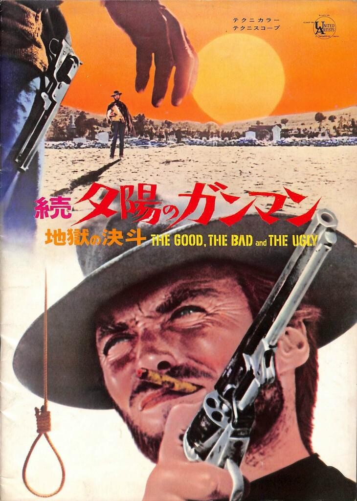 #25-4/7『続·夕陽のガンマン/地獄... / えいとうっどさんのモーメント | YAMAP / ヤマップ