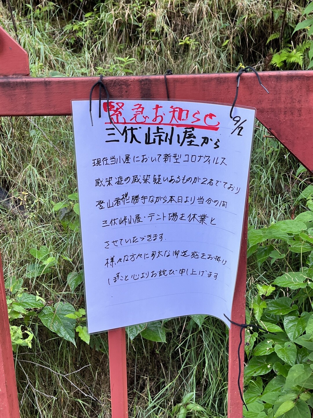 悲しいお知らせです😭 登山口に到着後、... / キミさんのモーメント | YAMAP / ヤマップ