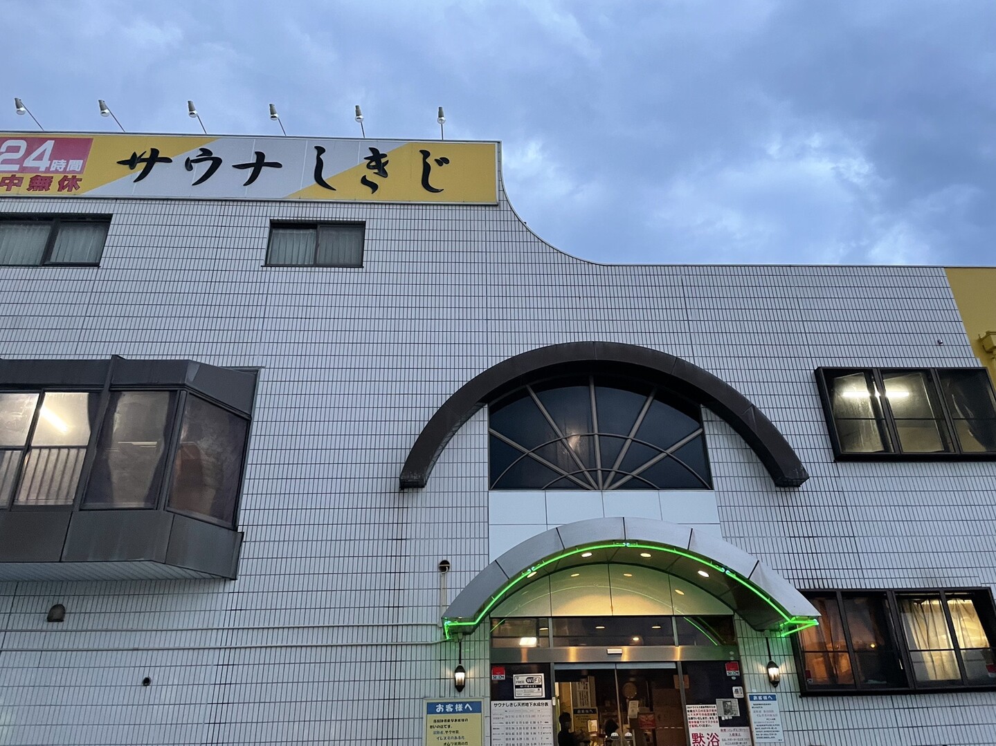 久々にサウナーの聖地「サウナしきじ」に行... / ihatoveさんのモーメント | YAMAP / ヤマップ