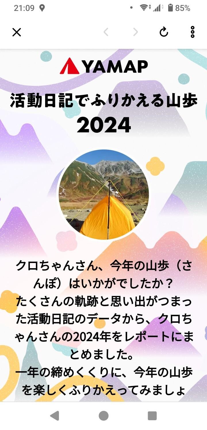 私も届きました。 AIですが、ベタ褒めさ... / クロちゃんさんのモーメント | YAMAP / ヤマップ