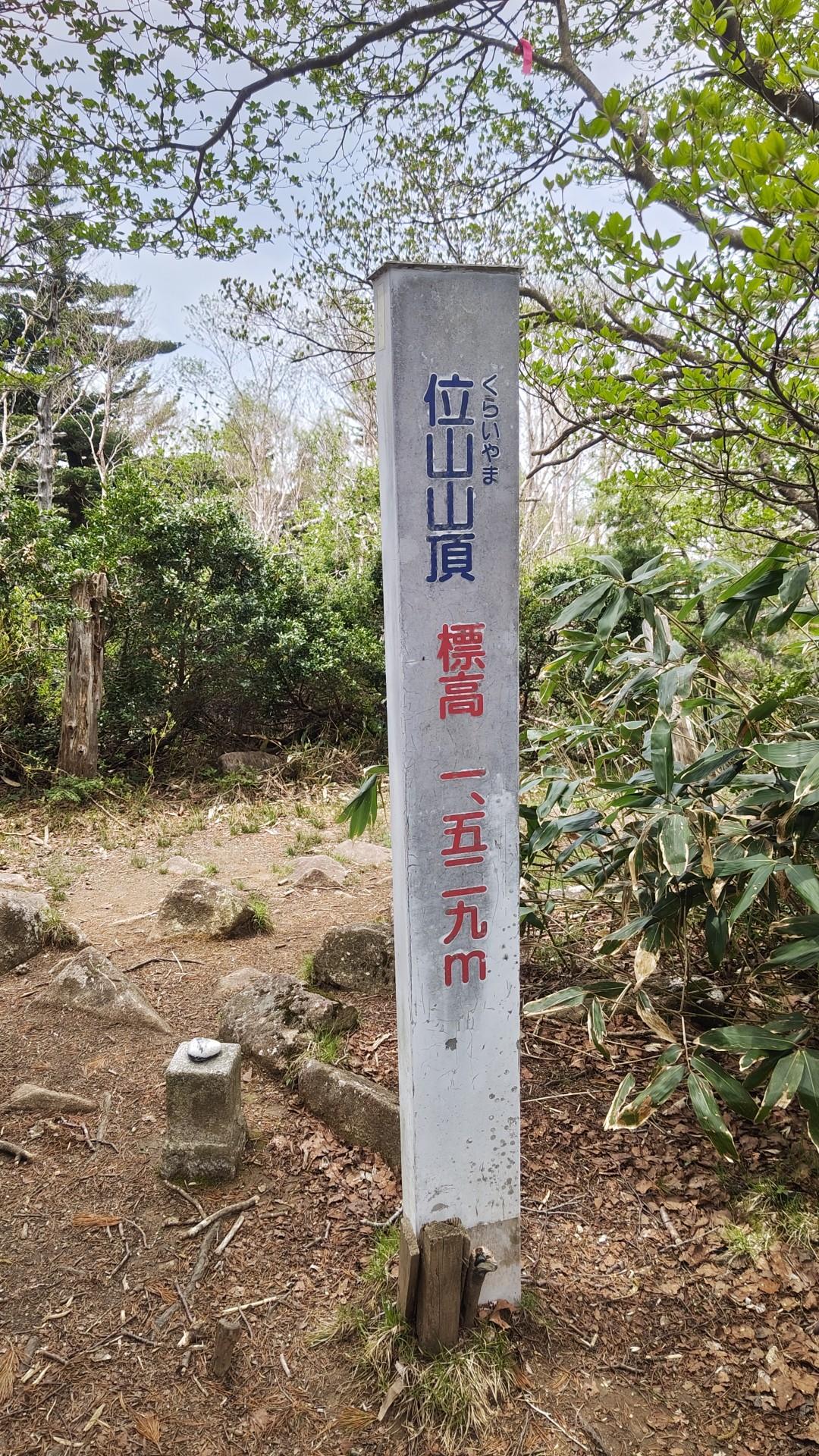 位山 / tadaさんの川上岳・位山・船山（飛騨富士）の活動データ | YAMAP / ヤマップ