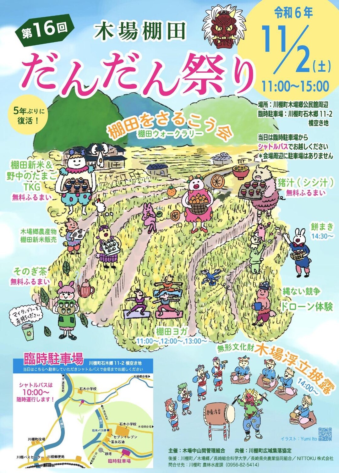 5年ぶりにやるみたいですよー😮 行っ... / 太郎さんのモーメント | YAMAP / ヤマップ