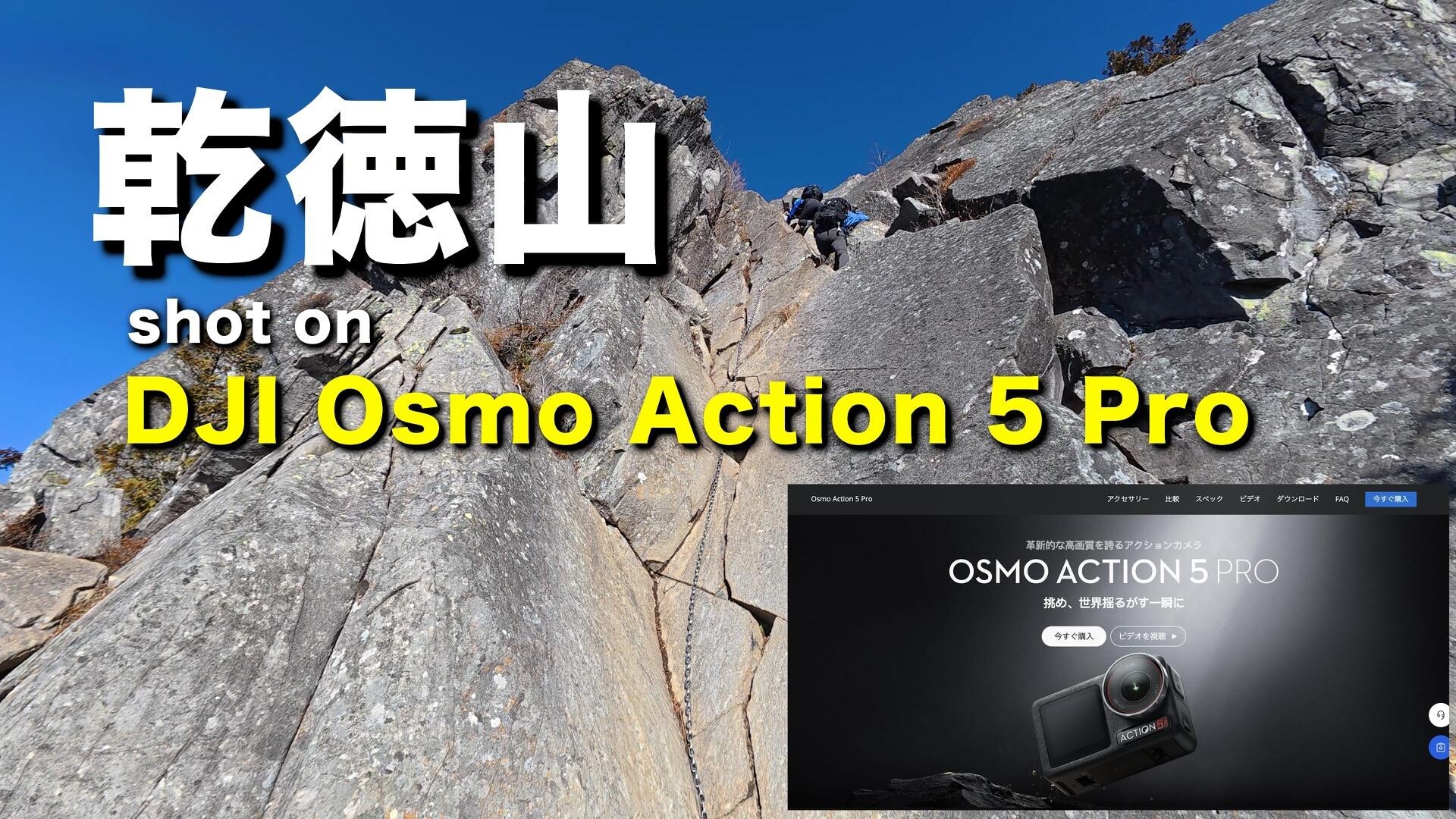 【乾徳山】〜shot on Osmo A... / arukrさんのモーメント | YAMAP / ヤマップ