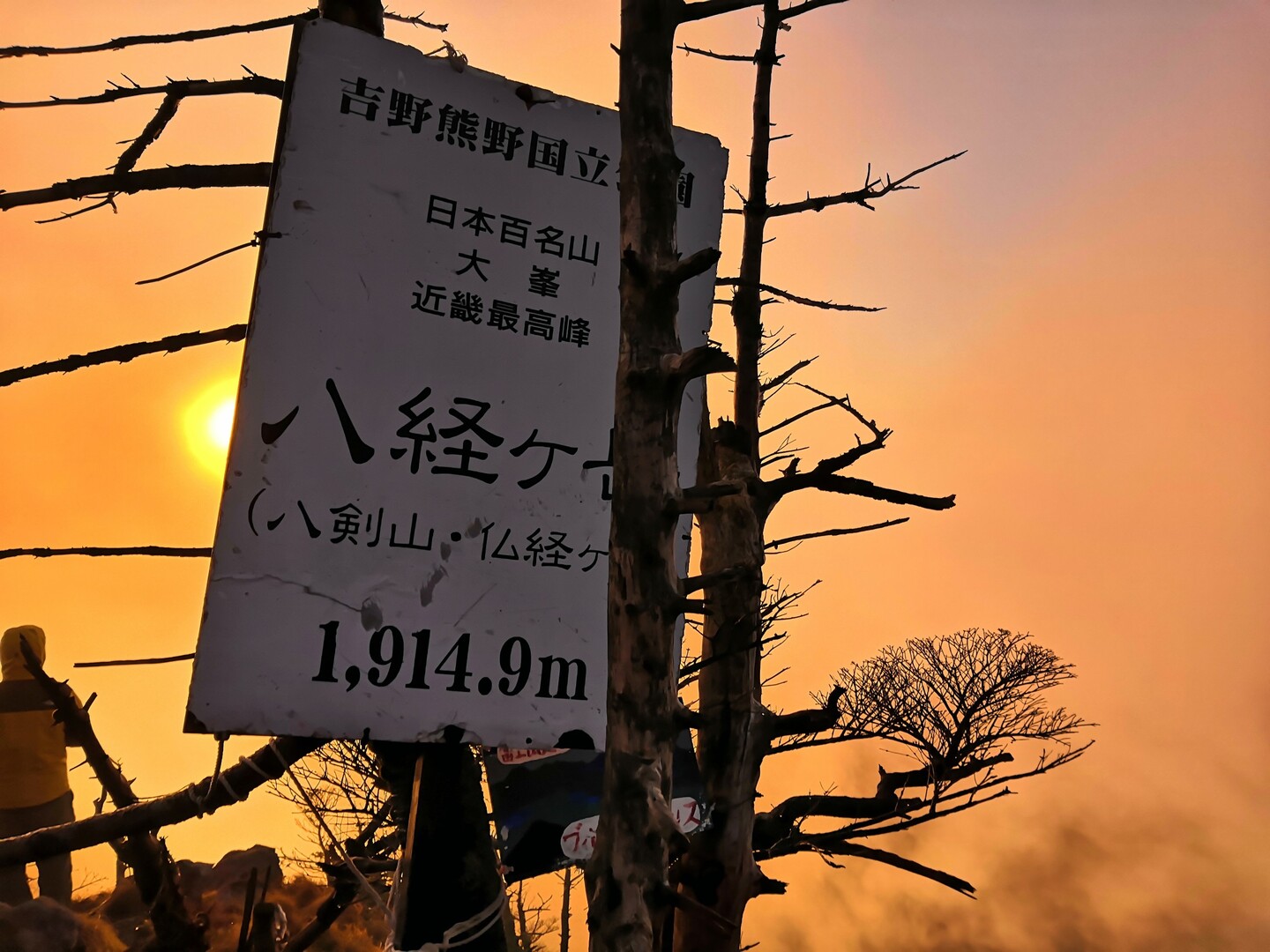 八経ヶ岳-2019-11-02 / ryryryryさんの八経ヶ岳の活動データ | YAMAP / ヤマップ