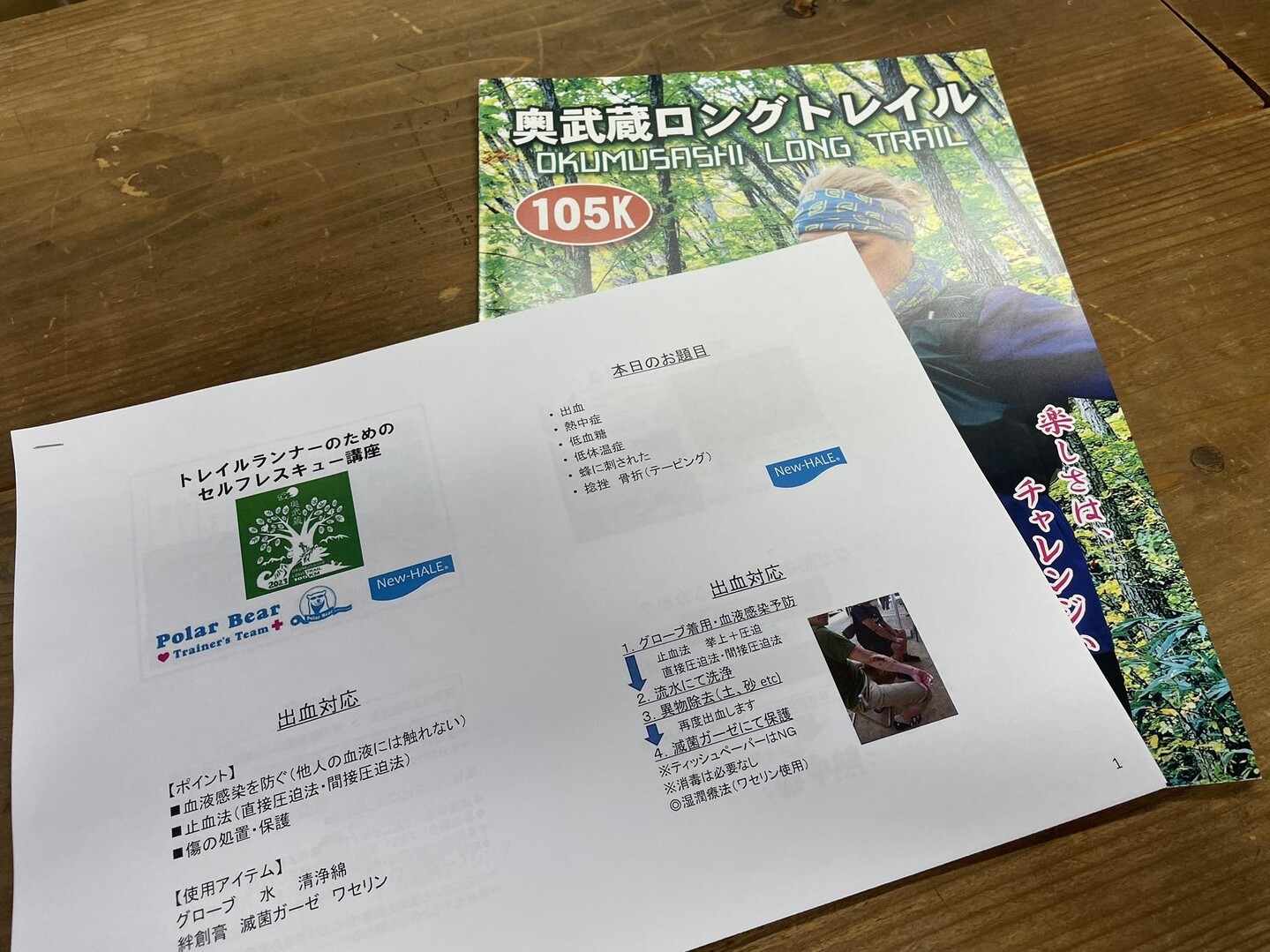 今日はトレイルランナーのためのセルフレス... / yumさんのモーメント | YAMAP / ヤマップ