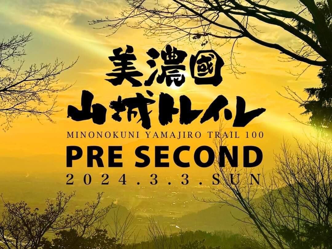 美濃國山城トレイルプレ2nd大会(ボラ) / たけさんの文殊山の活動データ | YAMAP / ヤマップ