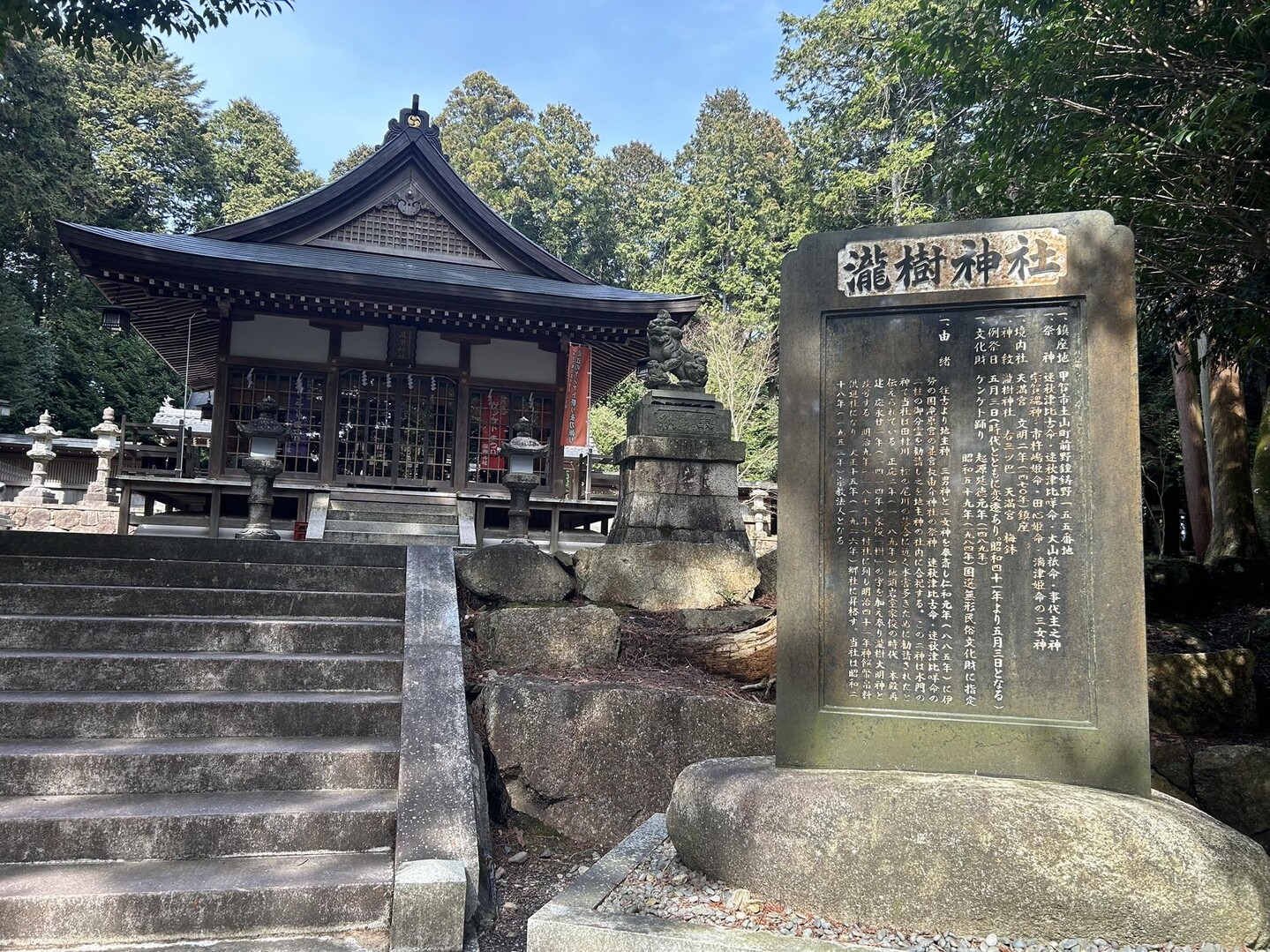 『野登山』の帰りに『瀧樹神社』⛩️へ 前... / Madelineさんのモーメント | YAMAP / ヤマップ