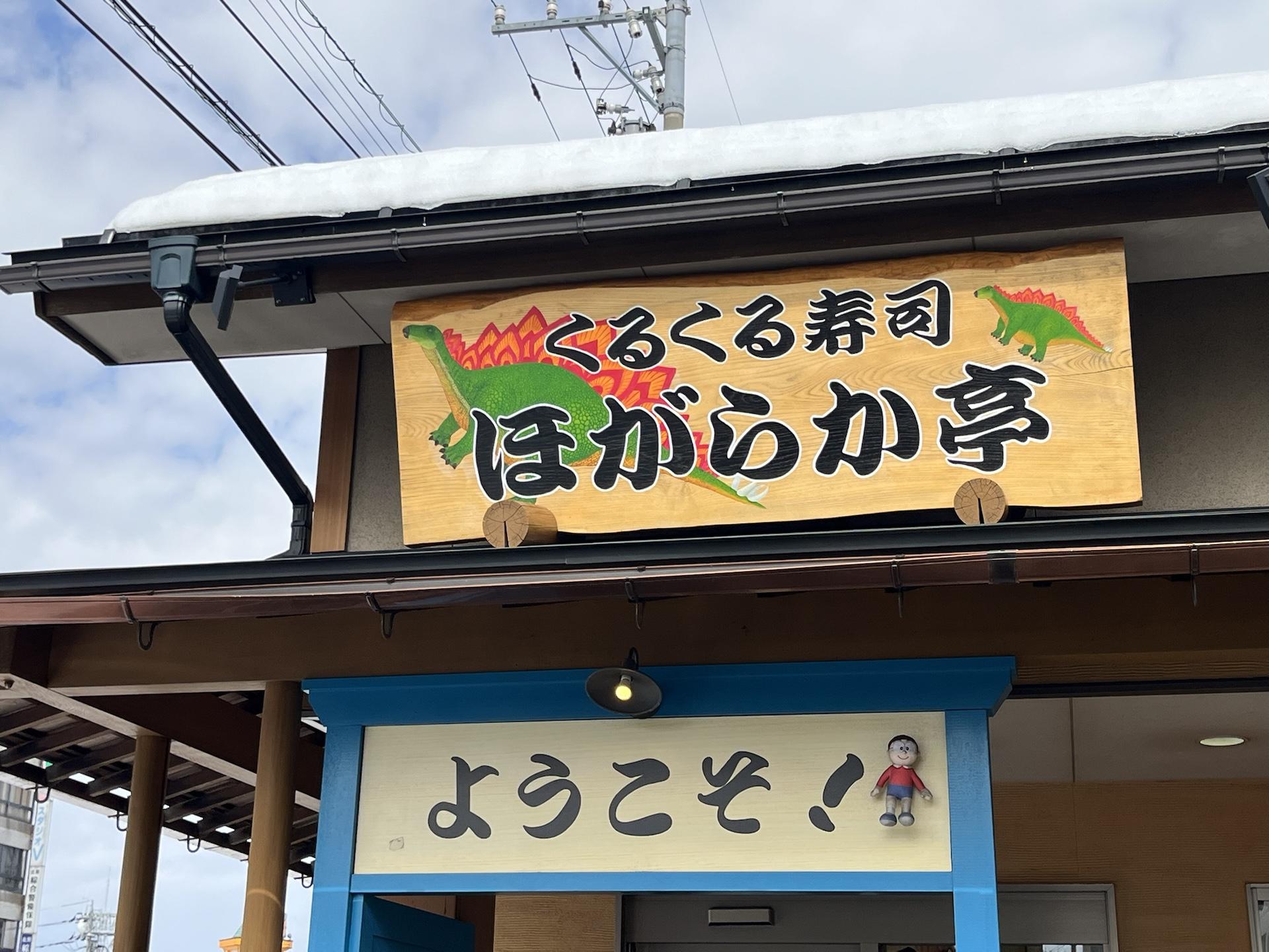 仕事で福井へ！ 念願の回転寿司🍣に行っ... / masakingさんのモーメント | YAMAP / ヤマップ