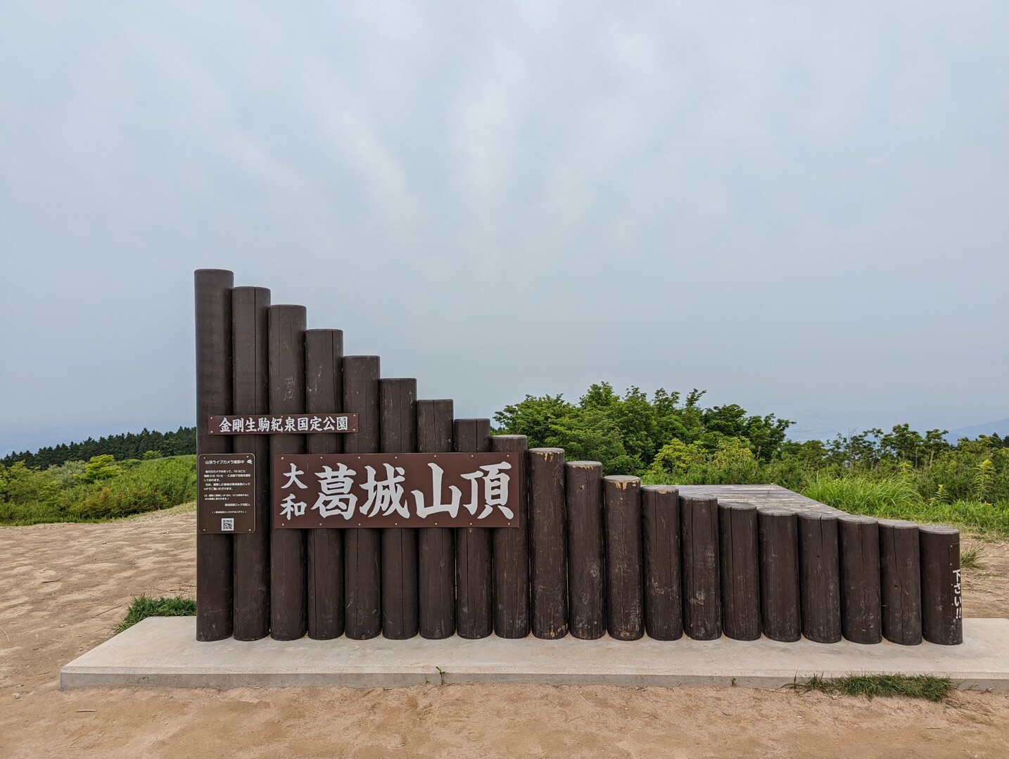大和葛城山 / chika-B1さんの金剛山・二上山・大和葛城山の活動データ | YAMAP / ヤマップ