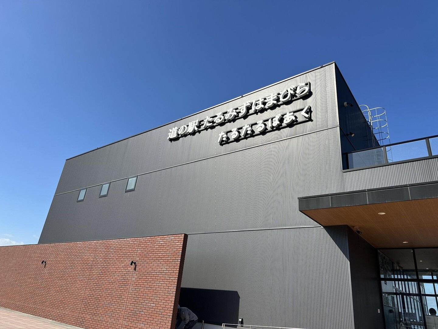 今日はご近所さんたちと道の駅「たるみずは... / cocoさんのモーメント | YAMAP / ヤマップ