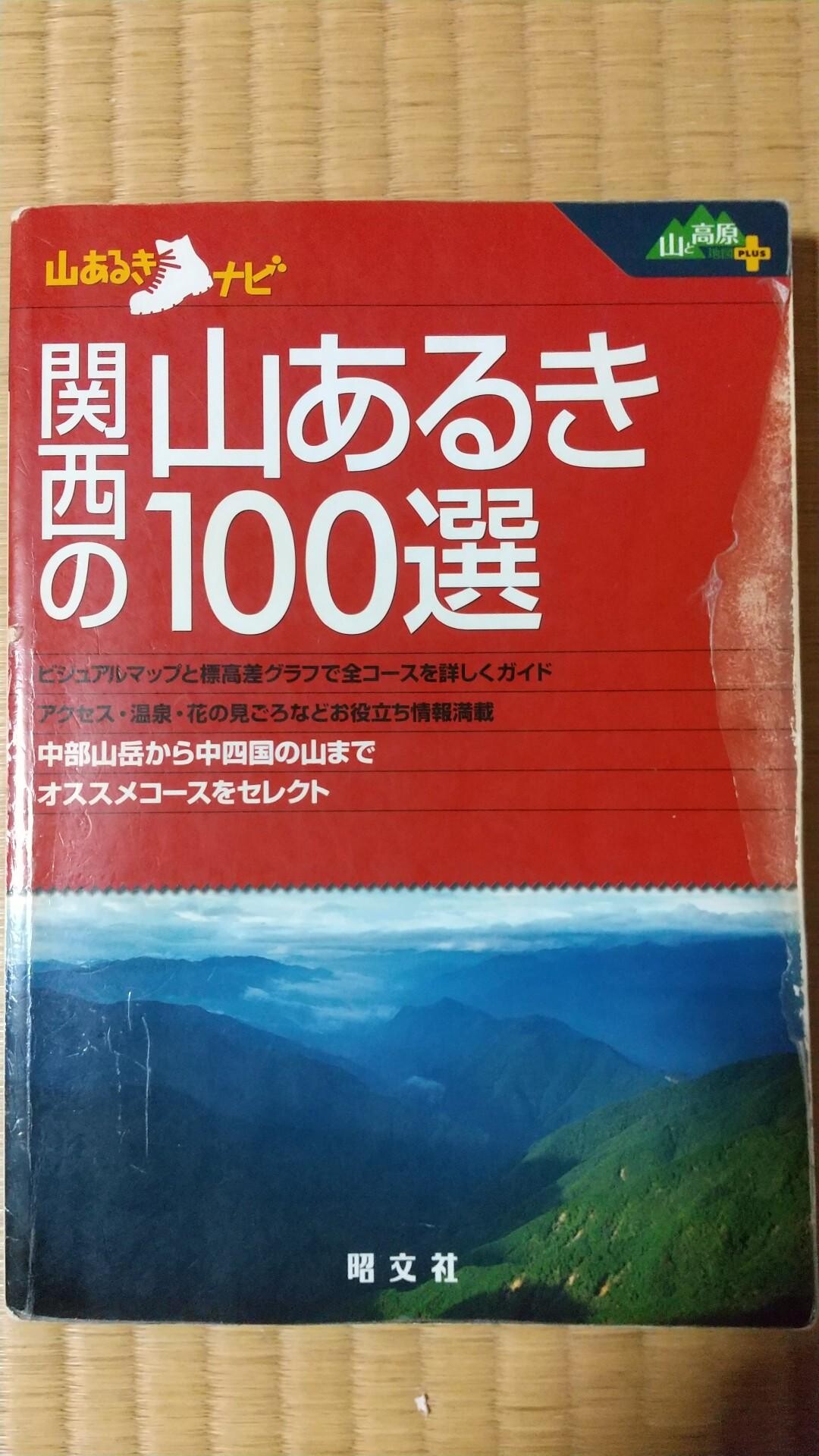 20年前から愛用している山ある100選！... / おっくんさんのモーメント | YAMAP / ヤマップ