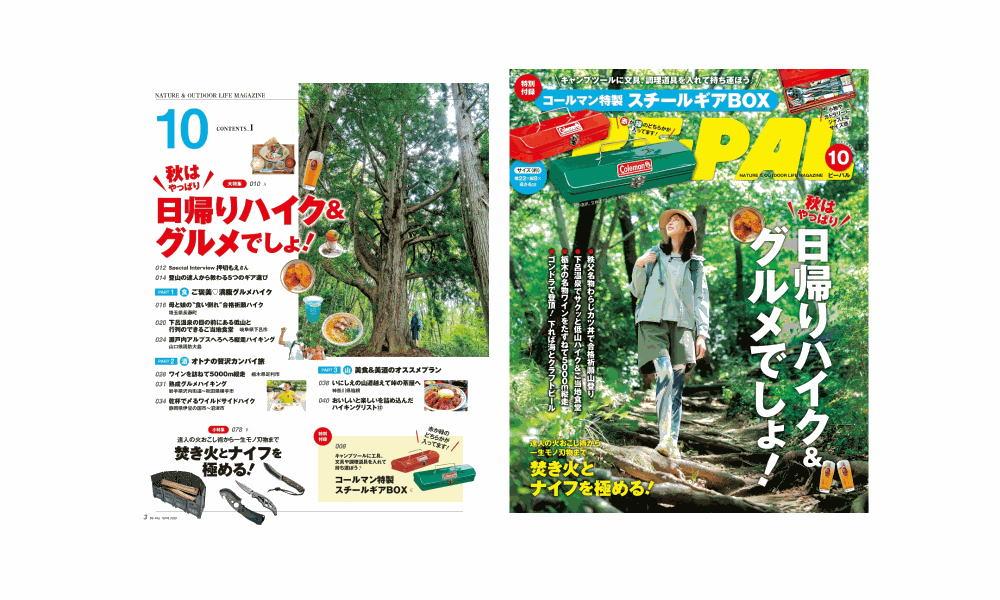 BE-PAL (ビーパル) 2025年1... / みかん鍋さんのモーメント | YAMAP / ヤマップ