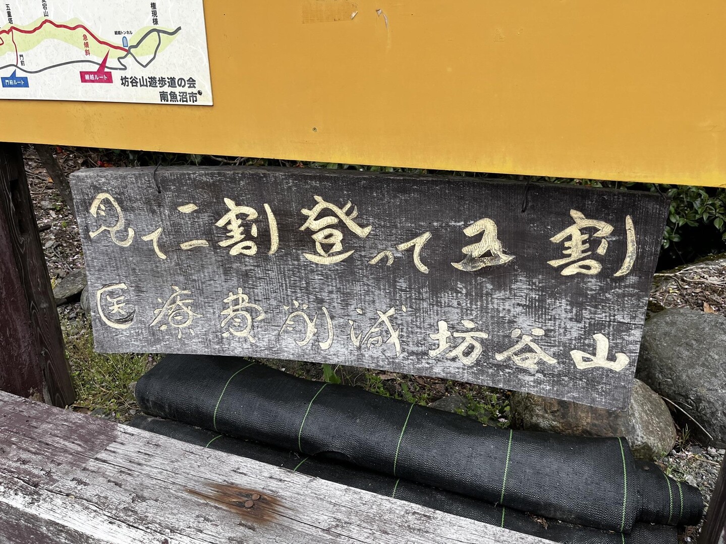 20240421-2 坊谷山 / きっちゃさんの坊谷山・愛宕山の活動データ | YAMAP / ヤマップ