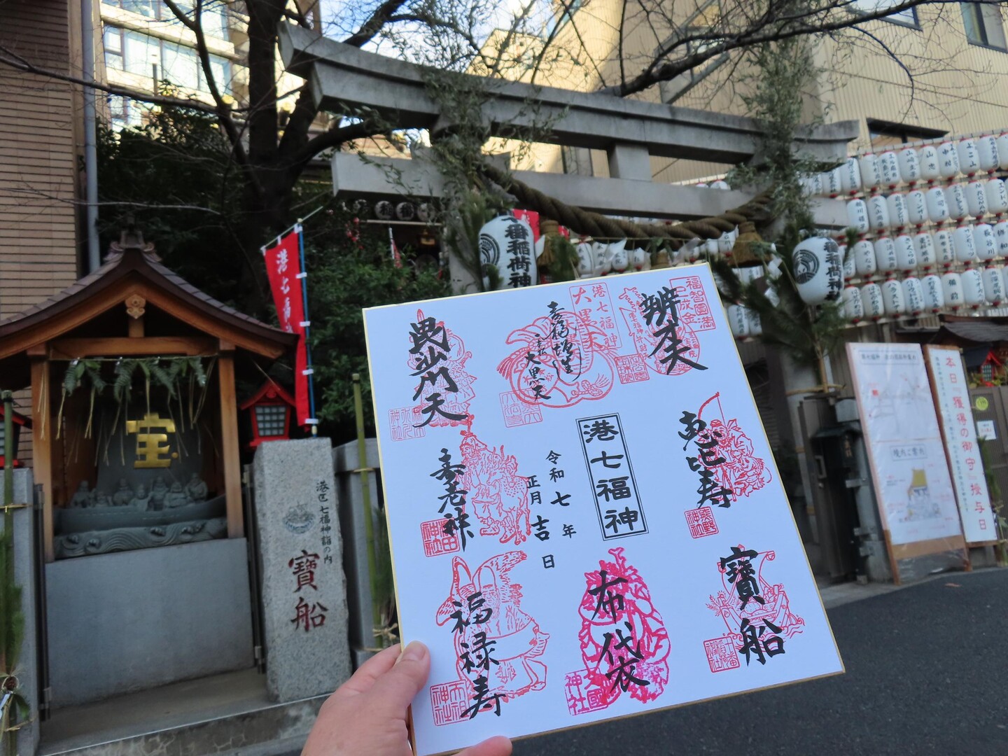 新春恒例🎍着物でGo👘今年は港七福神 / andyさんの東京都23区 南エリアの活動データ | YAMAP / ヤマップ