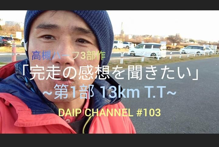 高槻シティハーフマラソン 完走祈念プロジ... / 大P (大P CHANNEL)さんのモーメント | YAMAP / ヤマップ