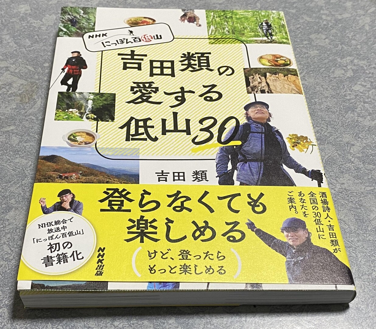 吉田類のにっぽん百低山 ... / yousan⛰さんのモーメント | YAMAP / ヤマップ