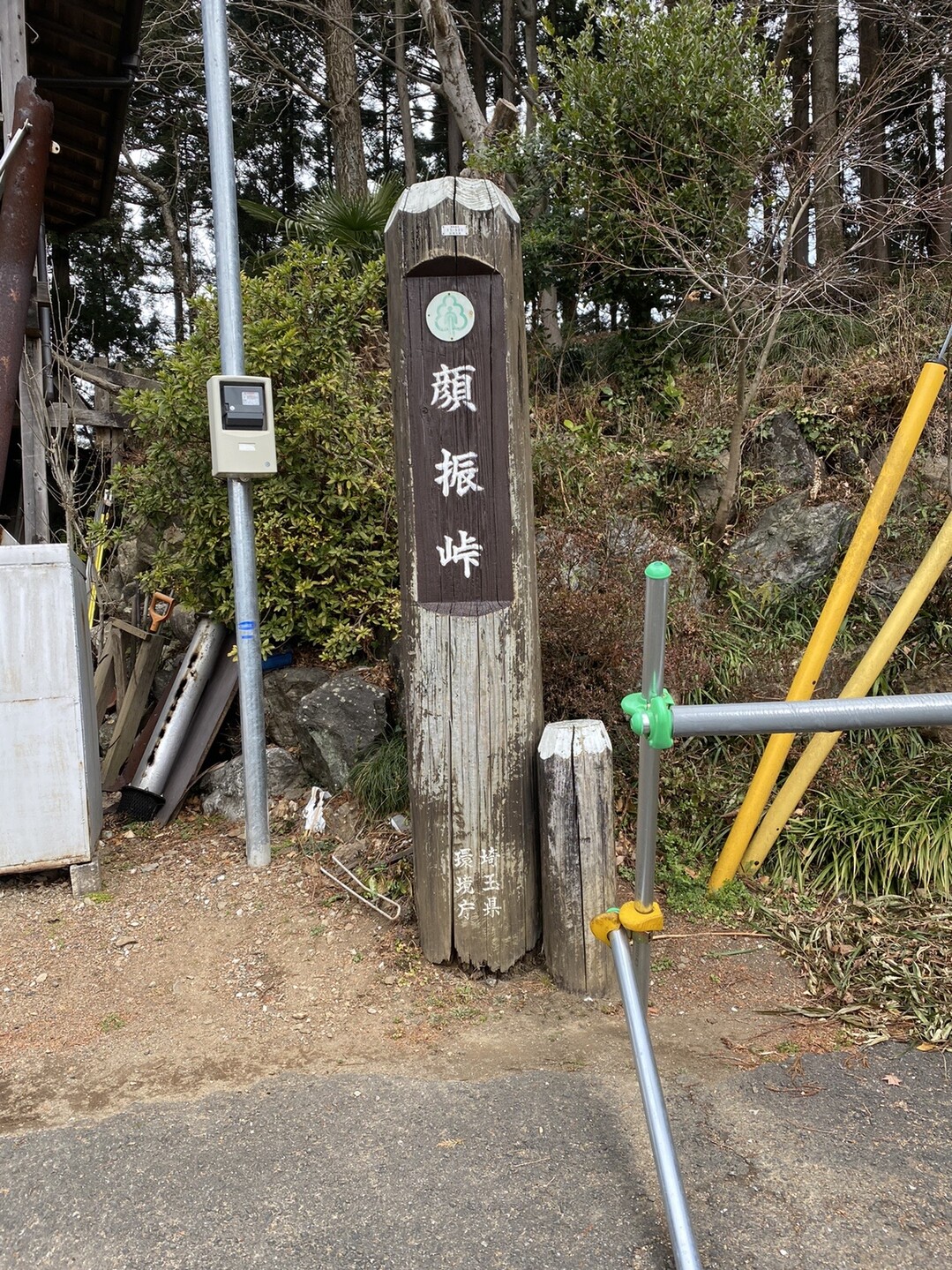 関八州見晴台-2020-02-27 / 関八州見晴台の写真18枚目 | YAMAP / ヤマップ