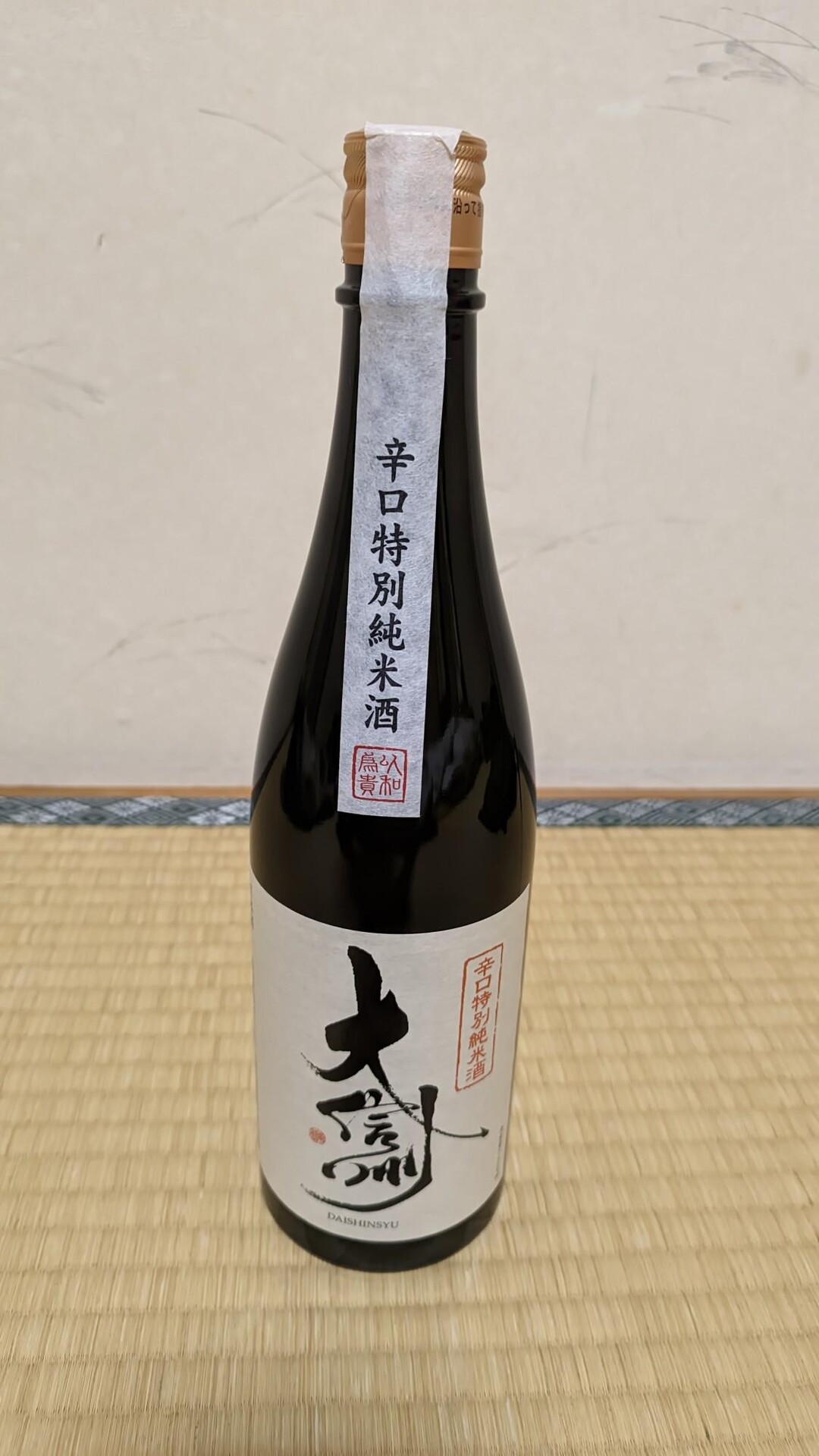 日本酒 大信州 辛口特別純米酒 長野県松... / manchildさんのモーメント | YAMAP / ヤマップ