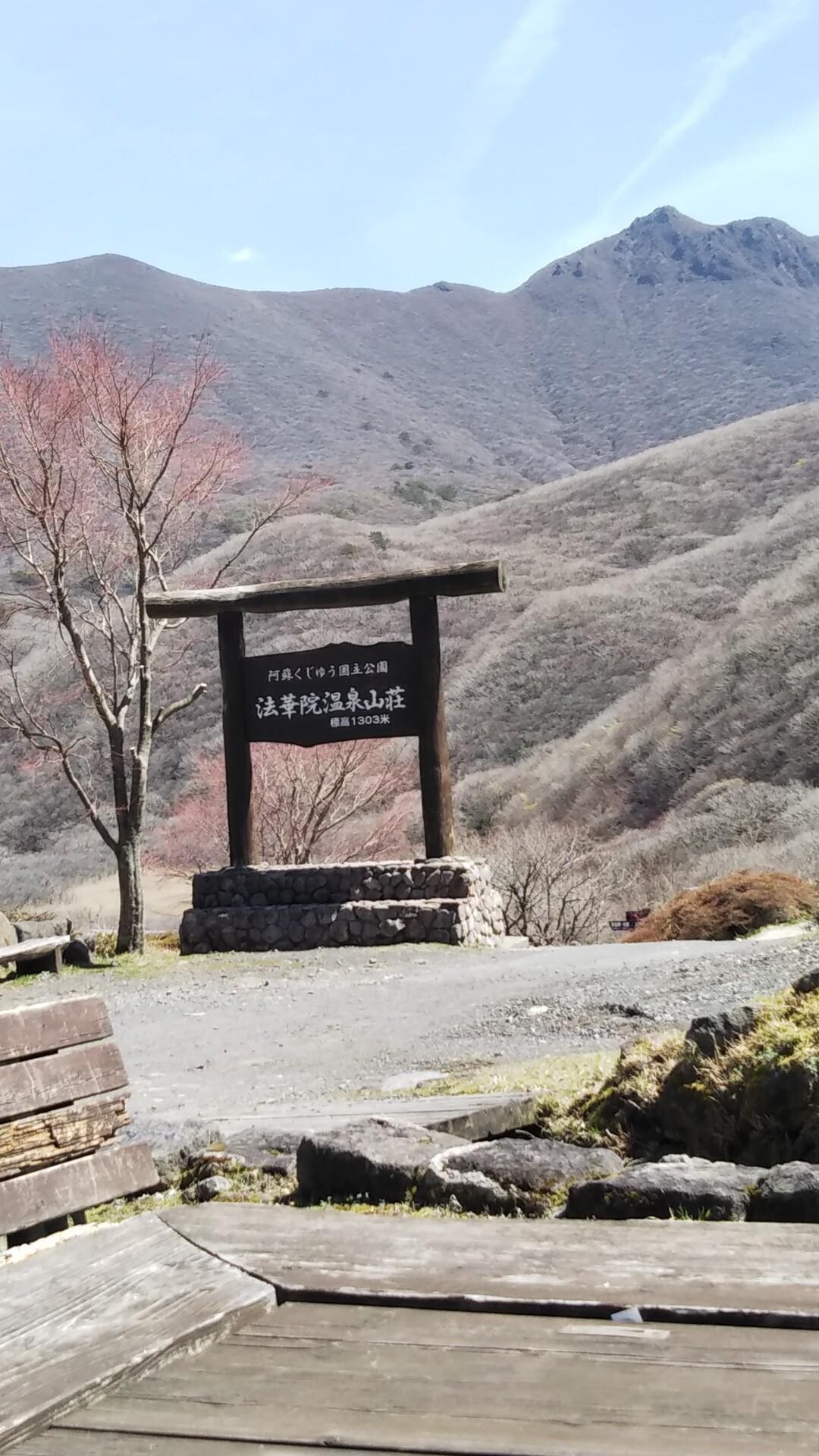 法華院山荘でカレーを食べる🍴ツアー / otu Yさんの九重山（久住山）・大船山・星生山の活動データ | YAMAP / ヤマップ