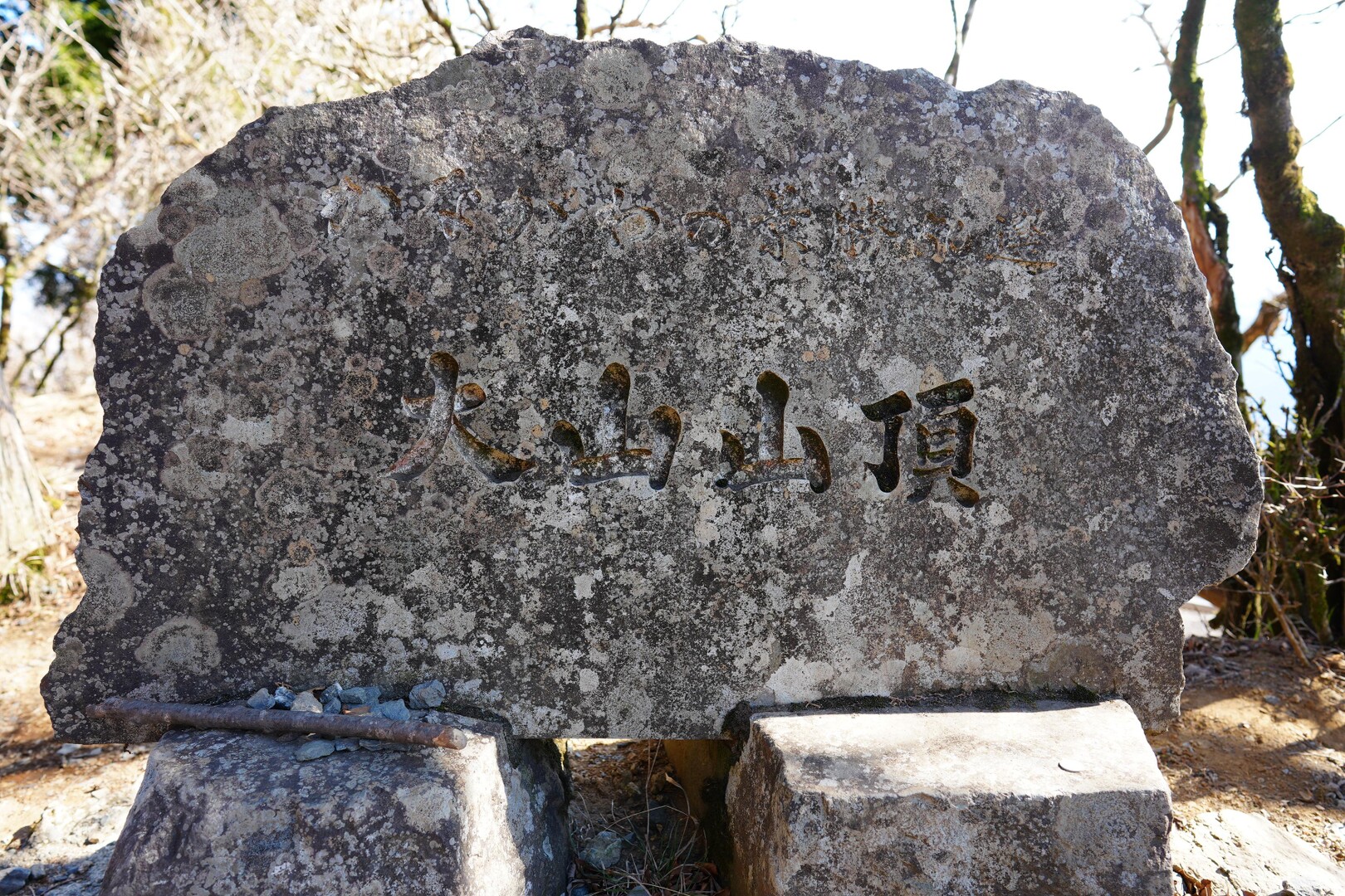 大山 大晦日登り納め / mss53さんの大山の活動日記 | YAMAP / ヤマップ