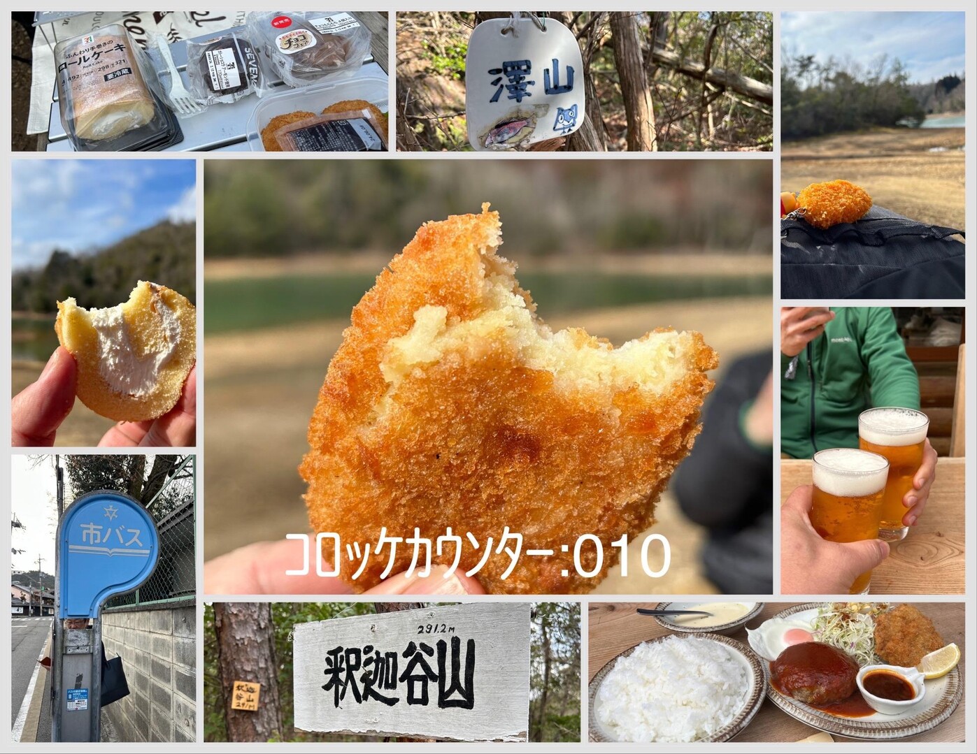 池のほとりでコロッケ・・😆沢山・釈迦谷山 / ぷーさん5646さんの京都一周トレイルの活動データ | YAMAP / ヤマップ