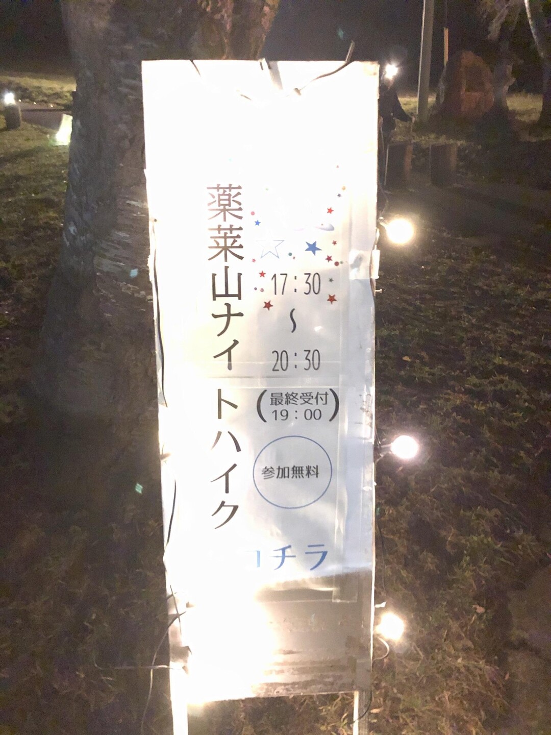 薬莱山ナイトハイク はじめて夜に山... / ak,snowさんのモーメント | YAMAP / ヤマップ