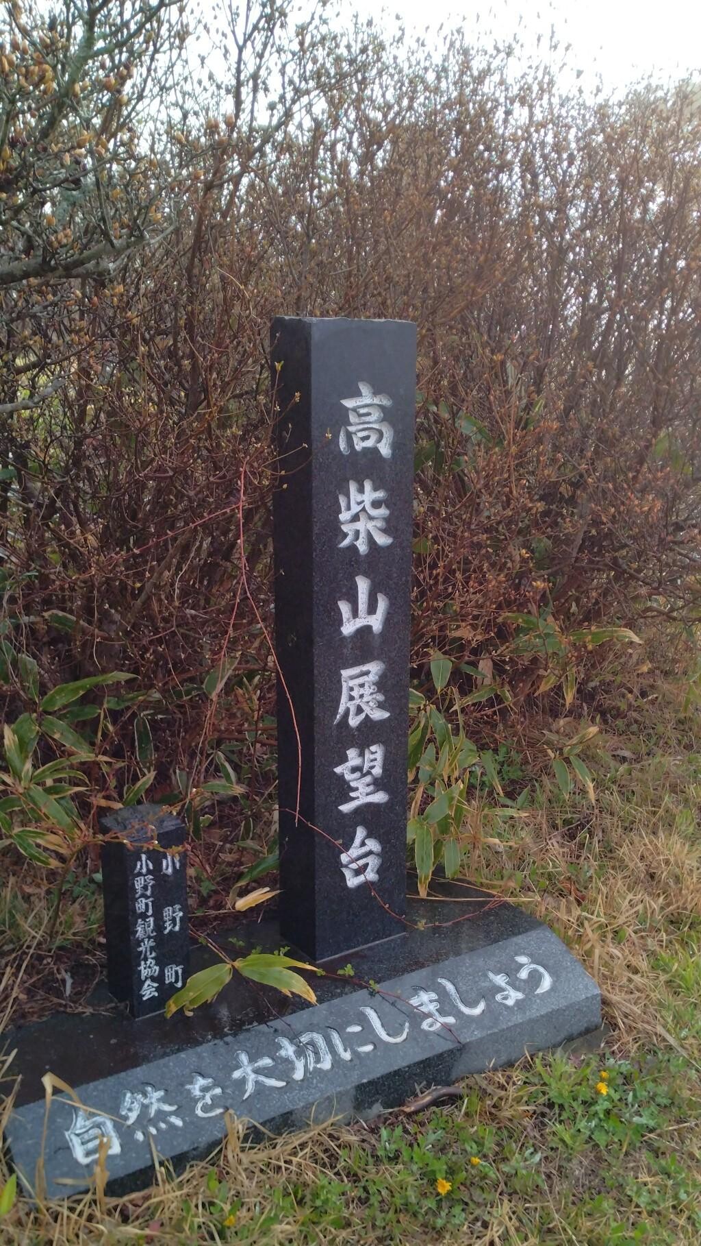 高柴山 / type52さんの高柴山の活動データ | YAMAP / ヤマップ