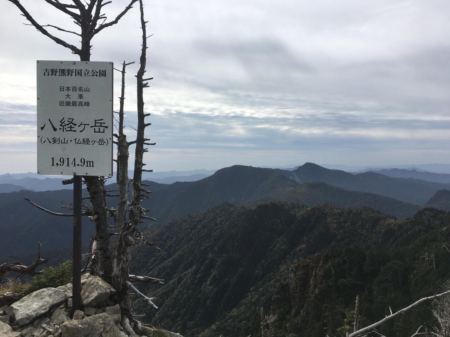 かなりしんどかった八経ヶ岳💦 / Yu-sukeさんの八経ヶ岳の活動データ | YAMAP / ヤマップ