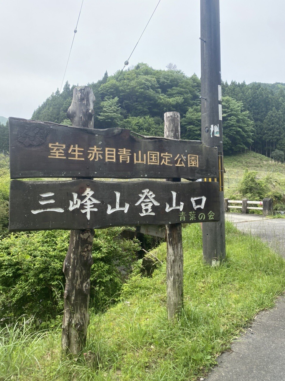 三峰山・平倉峰 / 105sunさんの三峰山・学能堂山・栗ノ木岳の活動データ | YAMAP / ヤマップ