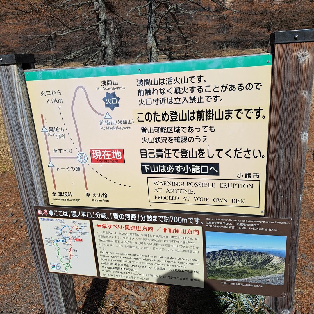 浅間山を眺めに黒斑山からJバンド / 浅間山・黒斑山・篭ノ登山の写真40枚目 | YAMAP / ヤマップ