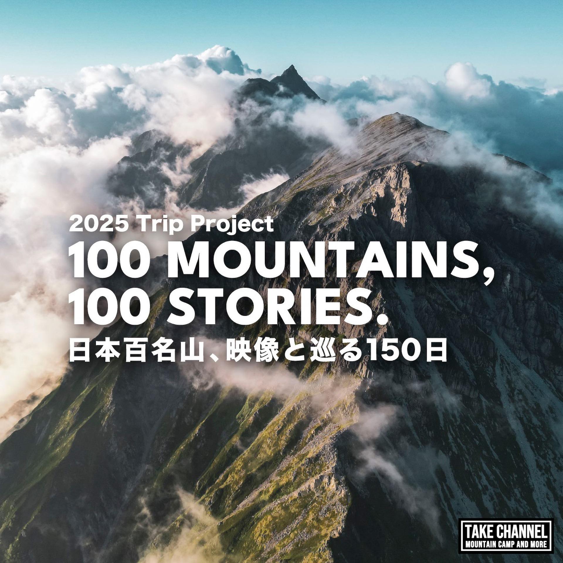 【100 MOUNTAINS, 100 ... / ARroWsTomoyaさんのモーメント | YAMAP / ヤマップ