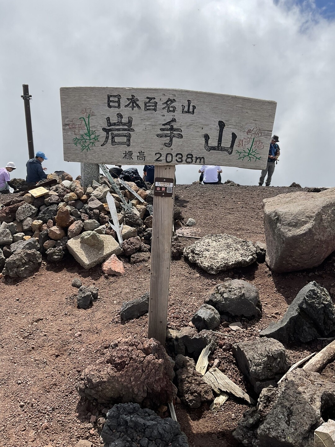 岩手山 / 亀歩きさんの岩手山・黒倉山・鞍掛山の活動データ | YAMAP / ヤマップ