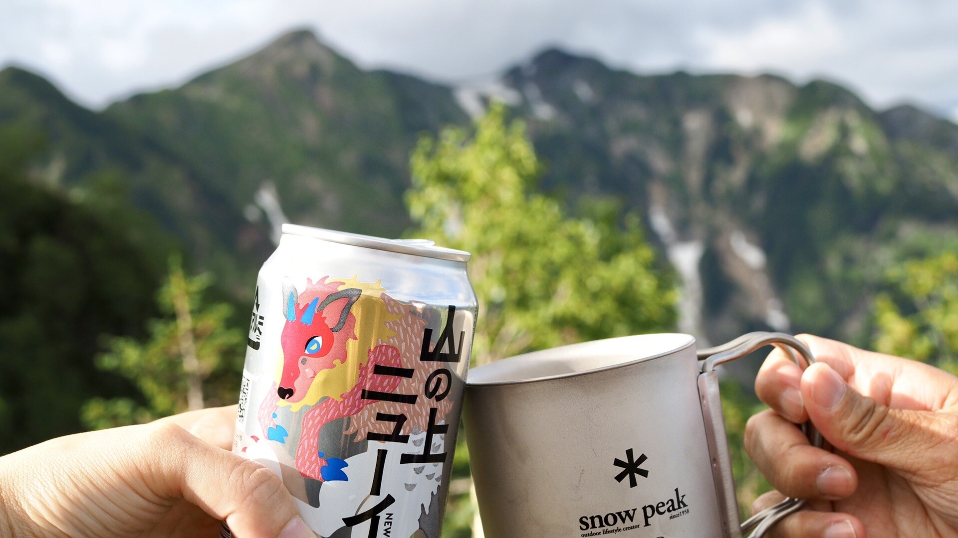 憧れの山を眺めながら持参した限定ビールで... / asimkさんのモーメント | YAMAP / ヤマップ