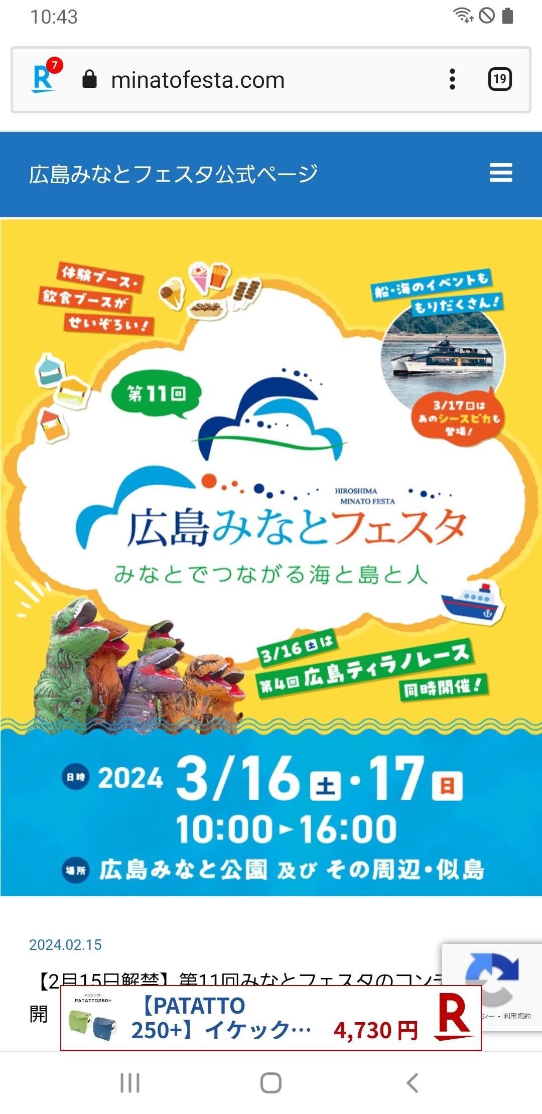 3/16(土)17(日)広島みなとフェス... / クンクン007さんのモーメント | YAMAP / ヤマップ