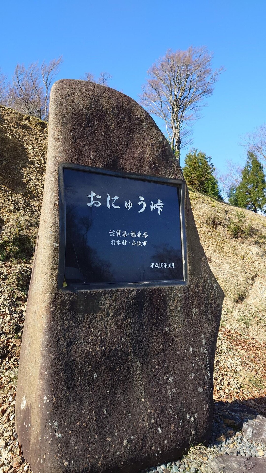 高島トレイル＋熊川トレイル 小入谷から熊川宿へ / SAMちゃんさんの高島トレイル その2の活動データ | YAMAP / ヤマップ