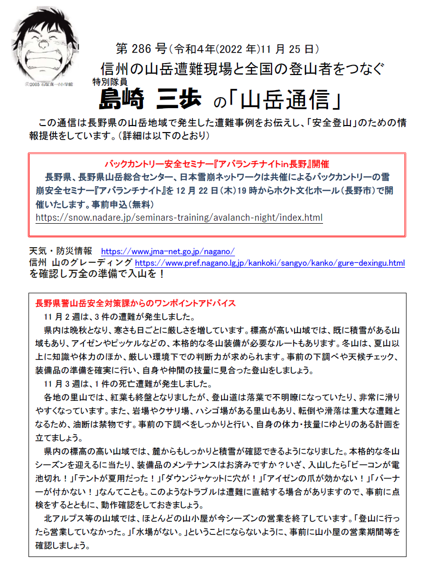 【島崎三歩の山岳通信】第286号(令和4年11月25日)＜1 | YAMAP / ヤマップ