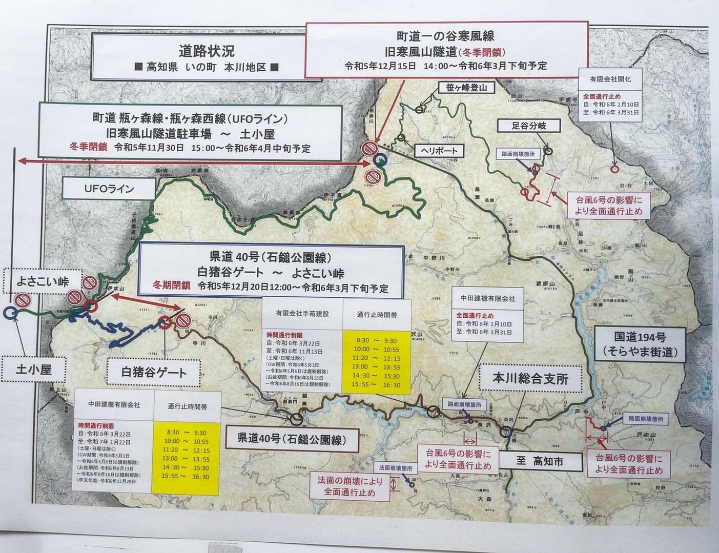 【道路状況】 2024/3/21現在 高... / UFOライン 山の案内所さんのモーメント | YAMAP / ヤマップ