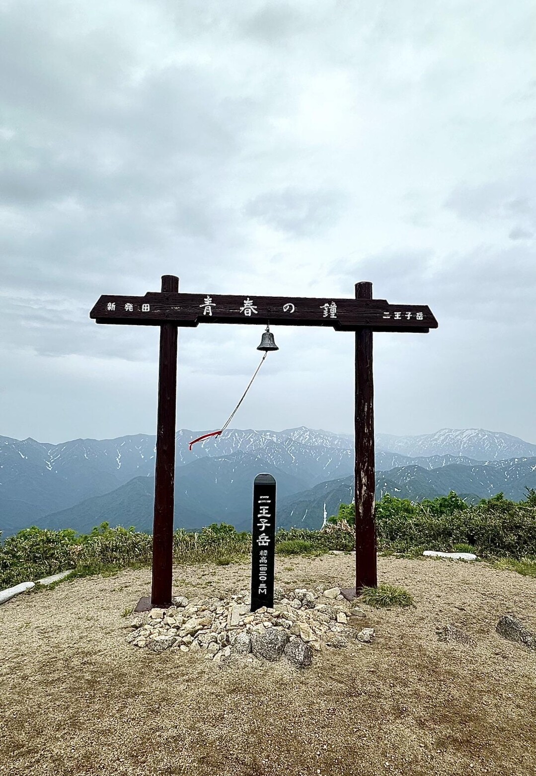 二王子岳（R6壱🔔） / ないんちょさんの二王子岳の活動データ | YAMAP / ヤマップ