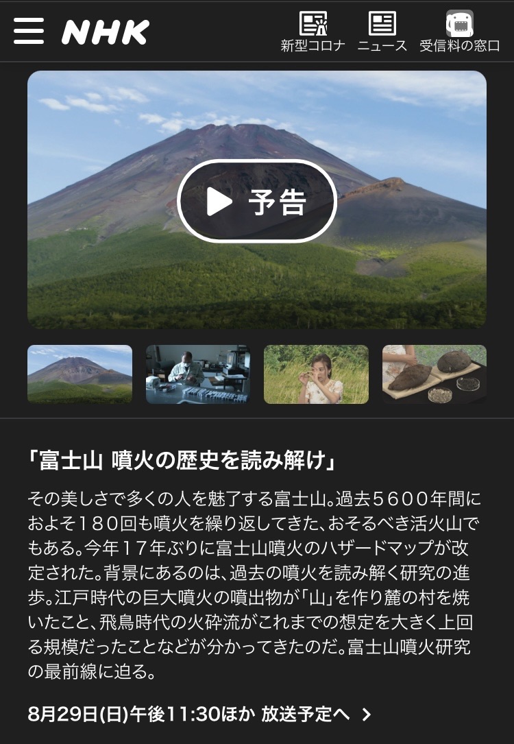 今夜のサイエンスZERO@NHKは富士山... / t. katoさんのモーメント | YAMAP / ヤマップ