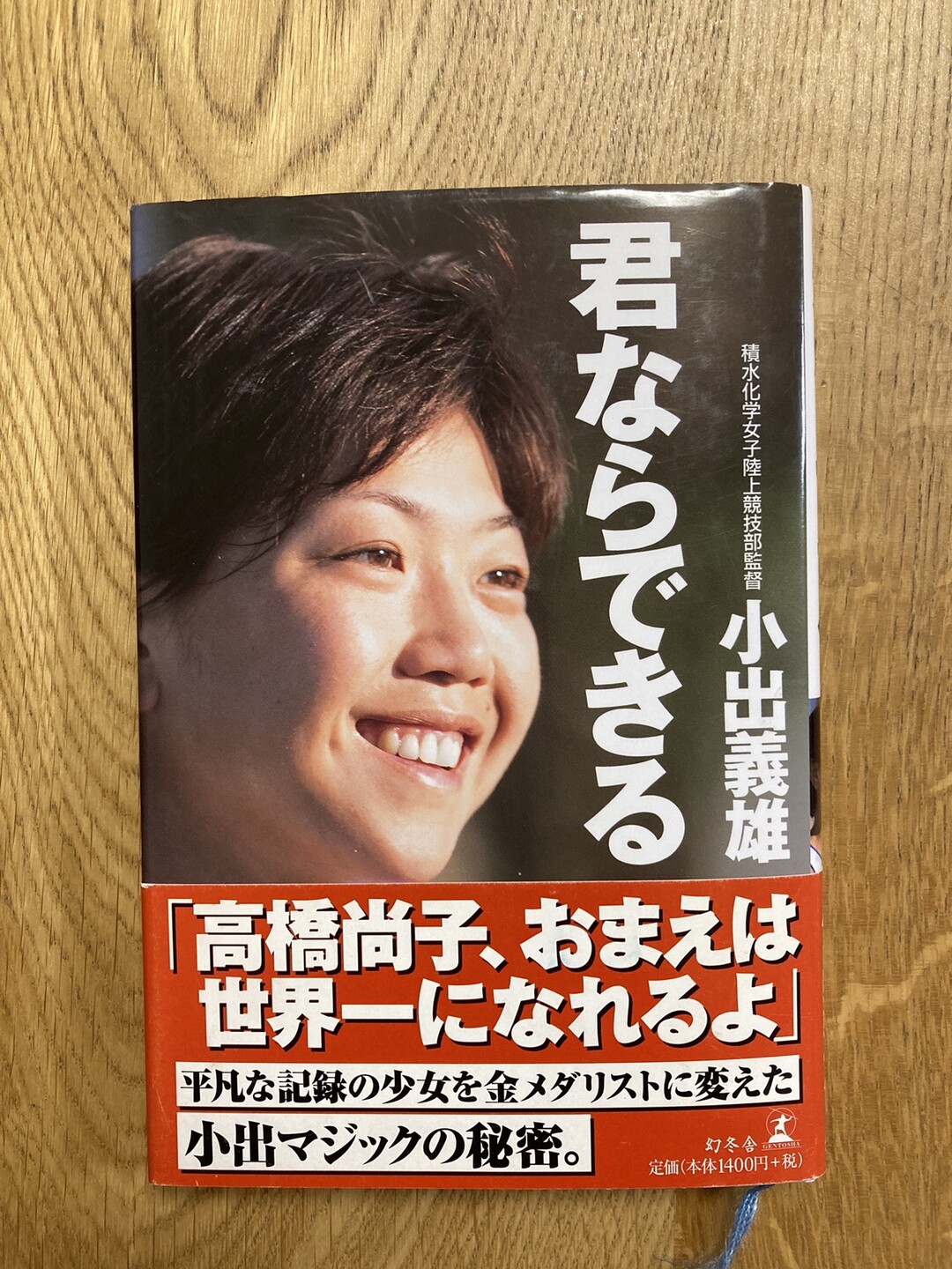 小出監督の熱い思い受けとりました👍 / ずめくろさんのモーメント | YAMAP / ヤマップ