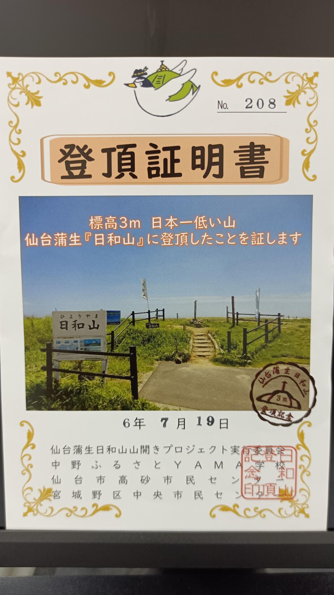 YAMAP100座目 日和山 標高3m 日本一低い山 / 岩手八幡平山岳ガイド安全対策班さんのみちのく潮風トレイル 名取市～岩沼市ルートの活動日記 | YAMAP / ヤマップ