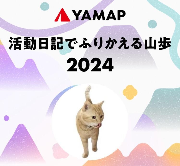 https://yamap.com/lo... / 瑛太ユーザーさんのモーメント | YAMAP / ヤマップ