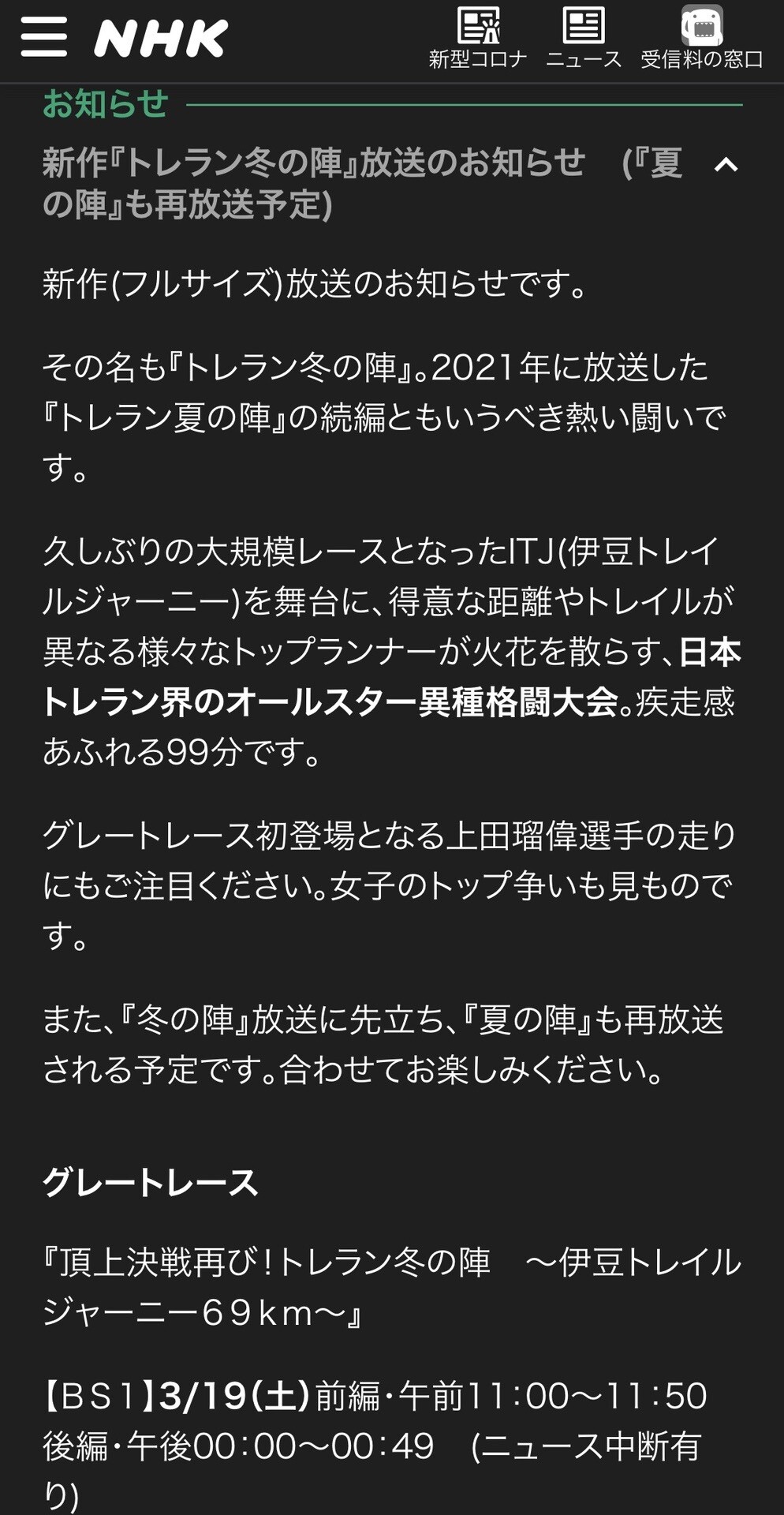 NHKの告知ページはイマイチ。😅 グレ... / Tetsuさんのモーメント | YAMAP / ヤマップ