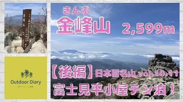 【金峰山】動画をUPしました😊 お時間... / circeさんのモーメント | YAMAP / ヤマップ