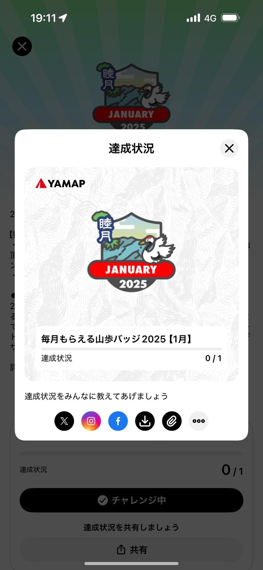 毎月登るともらえるバッジ、エントリーして... / Tomocoさんのモーメント | YAMAP / ヤマップ